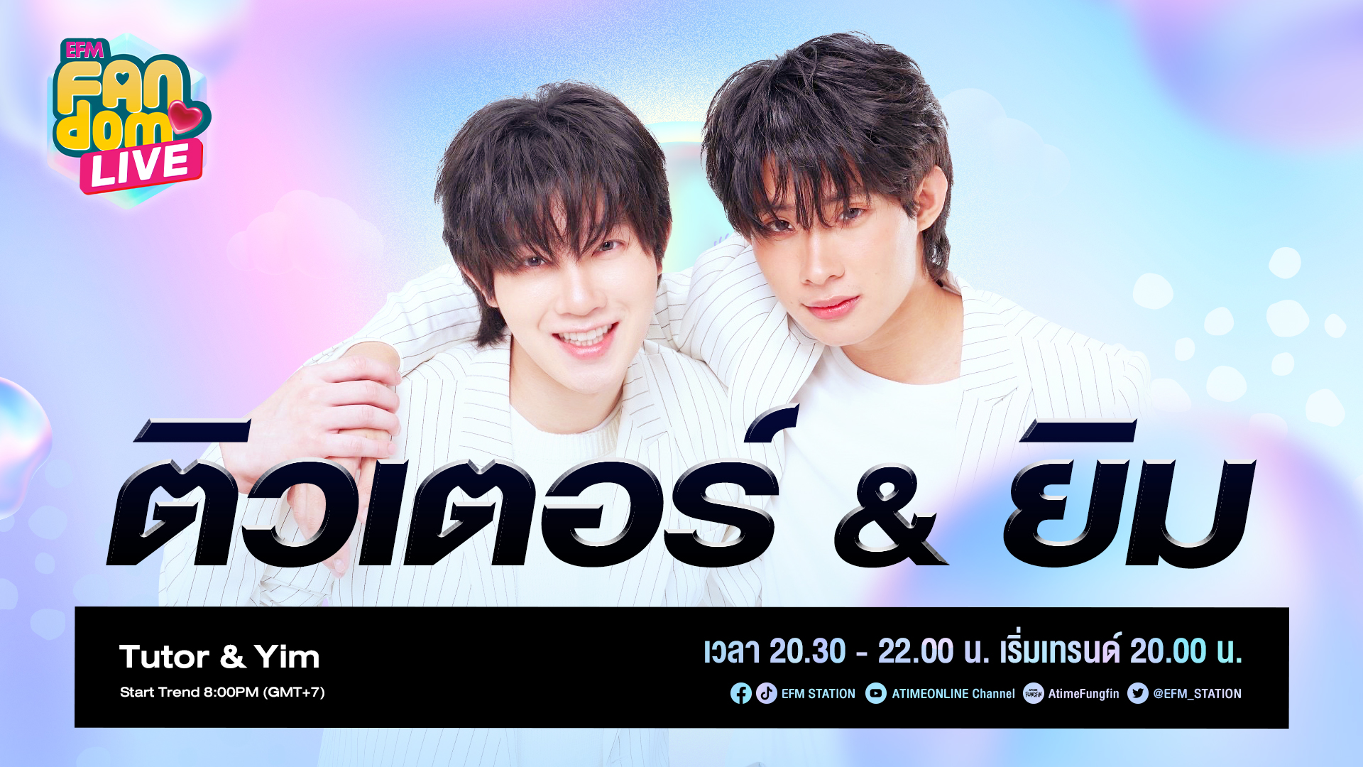 #EFMFandomlive คืนนี้พบกับ [ติวเตอร์-ยิม] – [10 มิถุนายน 65]