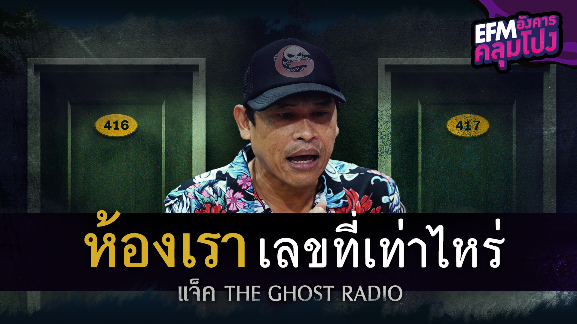 ถ้าผิดจริงยอมออกจากวงการบันเทิง! กระทิง-บอล ตอบชัดไม่ได้เป็นพ่อข่าย หลอกผู้เสียหายลงทุนแชร์ ...