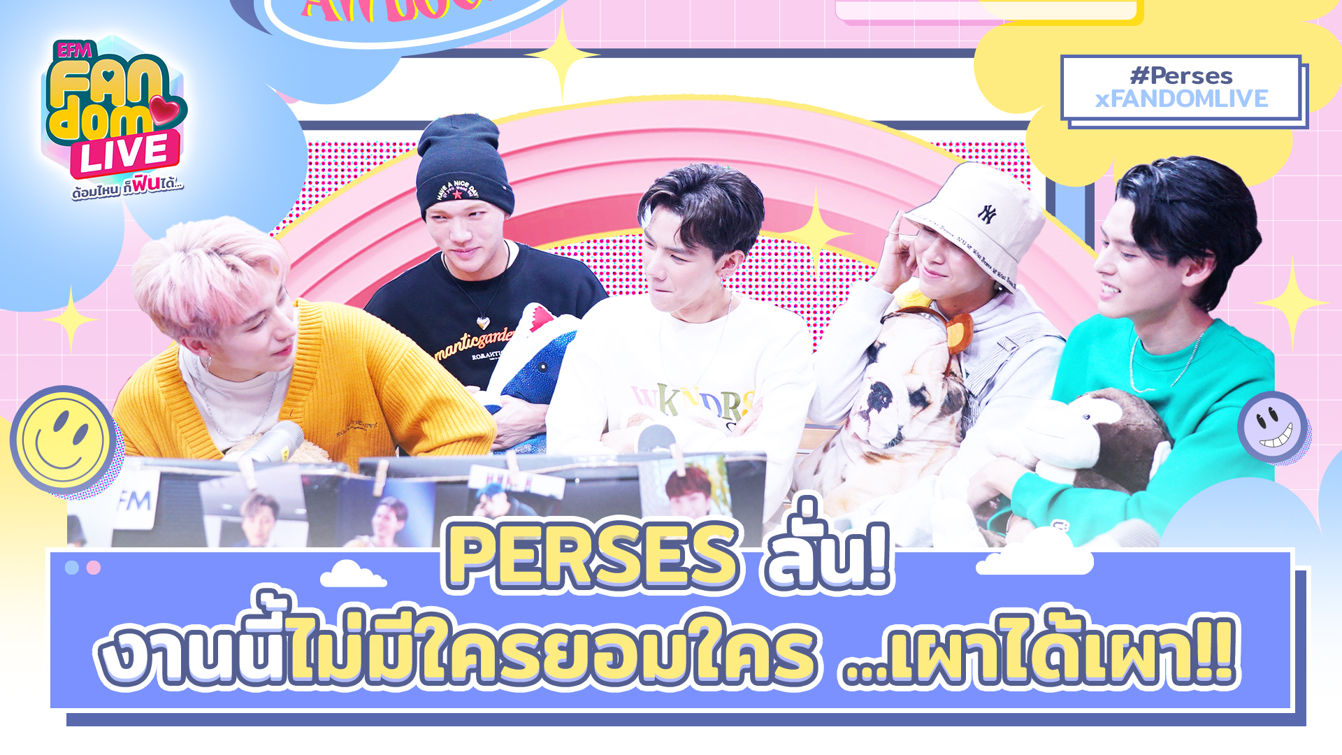 "PERSES" ลั่น! งานนี้ไม่มีใครยอมใคร...เผาได้เผา!! | HIGHLIGHT EFM FANDOM LIVE 26 ม.ค. 66