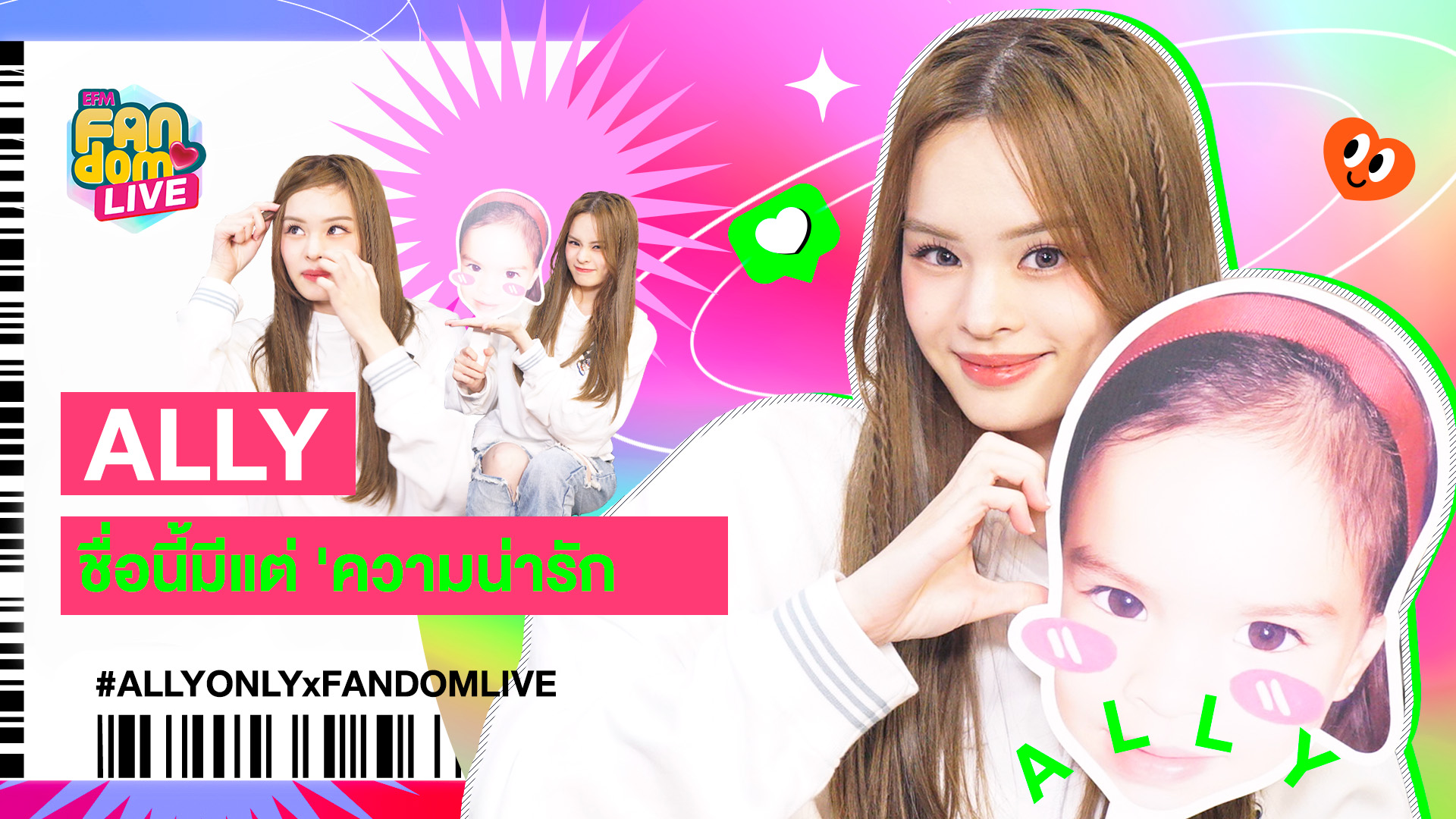 "ALLY" ชื่อนี้มีแต่ 'ความน่ารัก' - HIGHLIGHT EFM FANDOM LIVE 14 ต.ค. 65