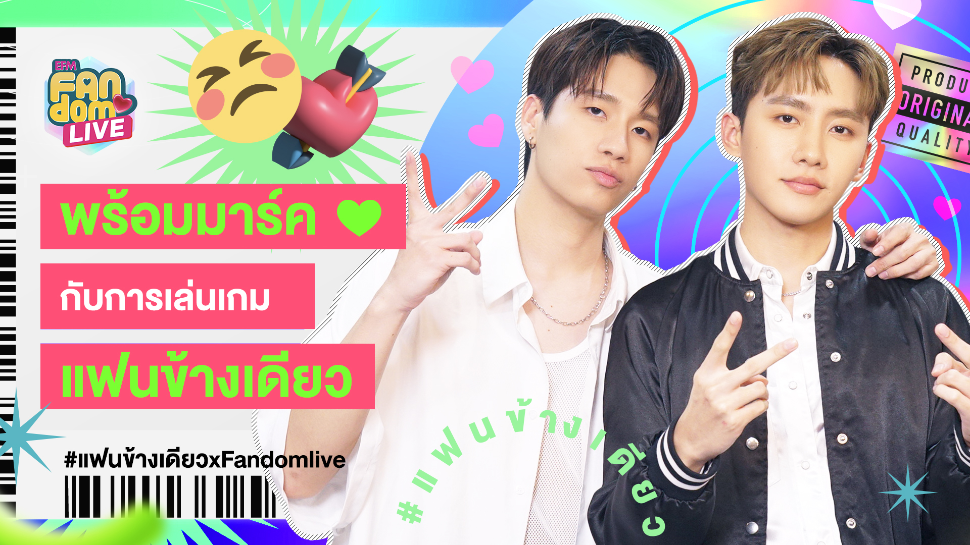 "พร้อมมาร์ค" กับการเล่นเกม "แฟนข้างเดียว" - HIGHLIGHT EFM FANDOM LIVE 7 ...