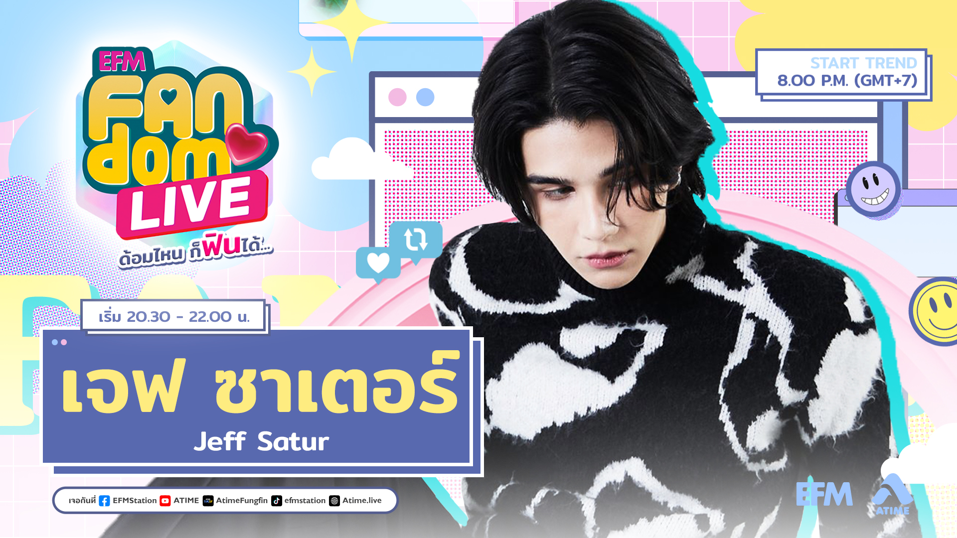 #EFMFandomlive คืนนี้พบกับ เจฟ ซาเตอร์ – [6 เมษายน 66]