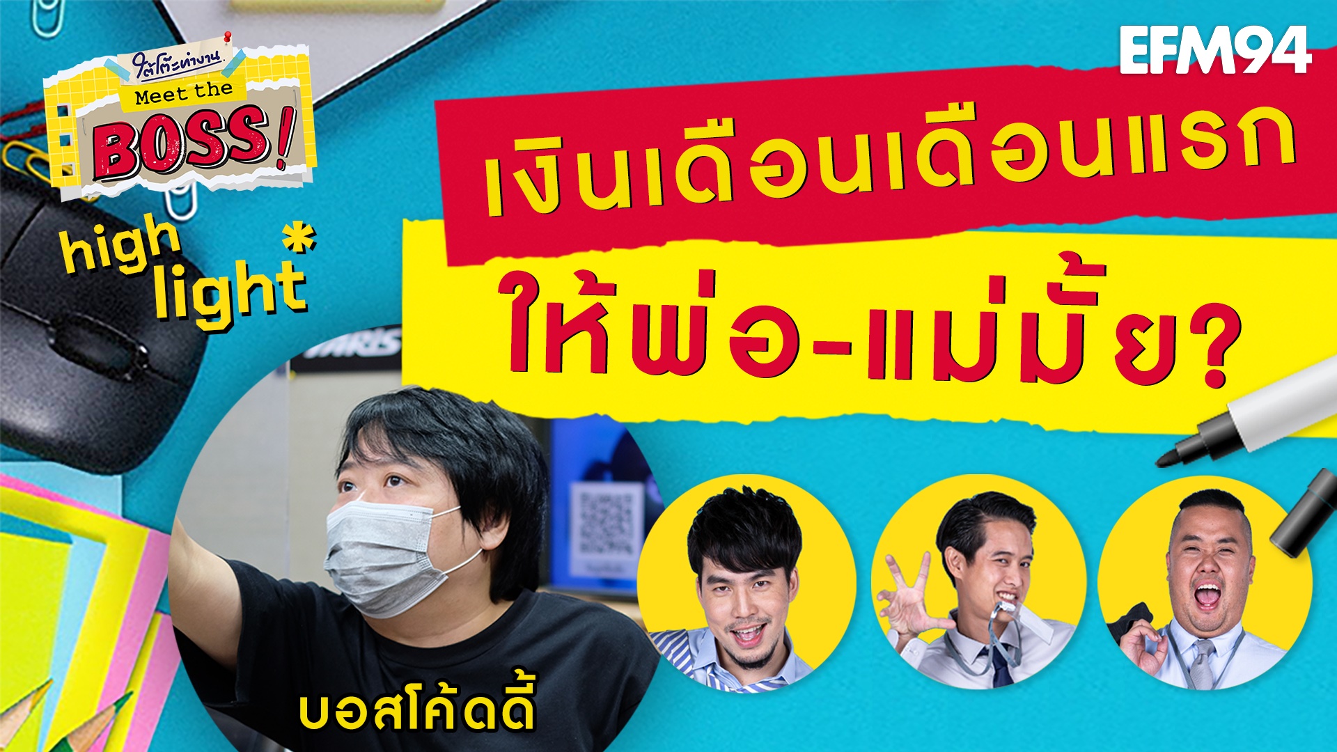 อย่าเพิ่งคิดว่าเราถูกก่อนหรือเค้าผิดก่อน!? [Highlight] | #ใต้โต๊ะทำงาน ...