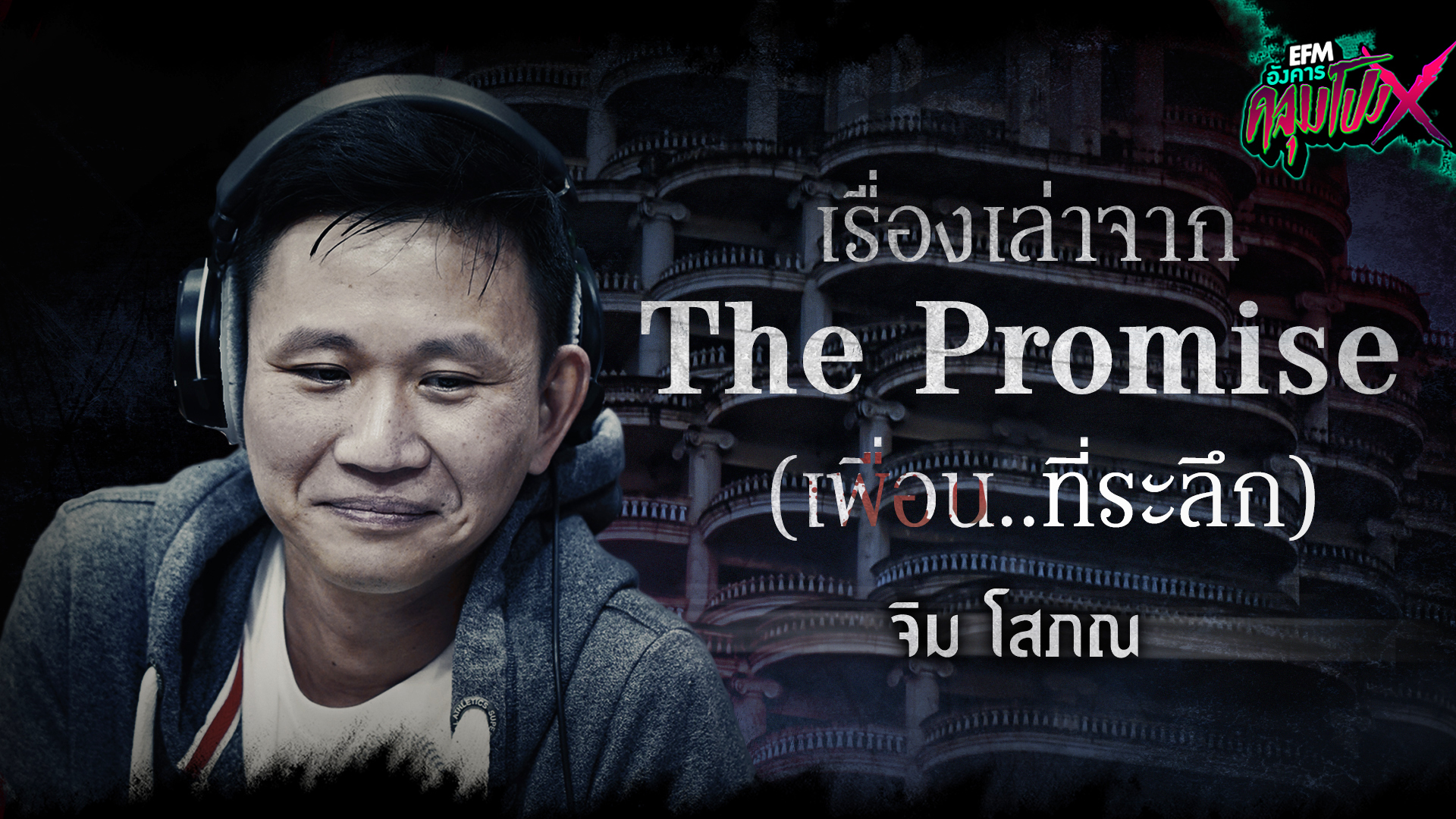  The Promise HIGHLIGHT