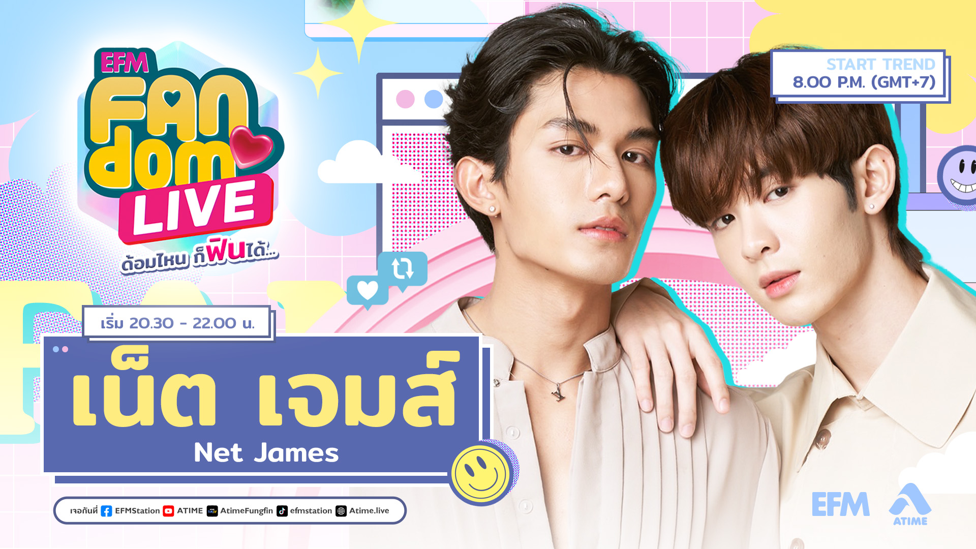 #EFMFandomlive คืนนี้พบกับ เน็ต-เจมส์ – [30 มีนาคม 66]