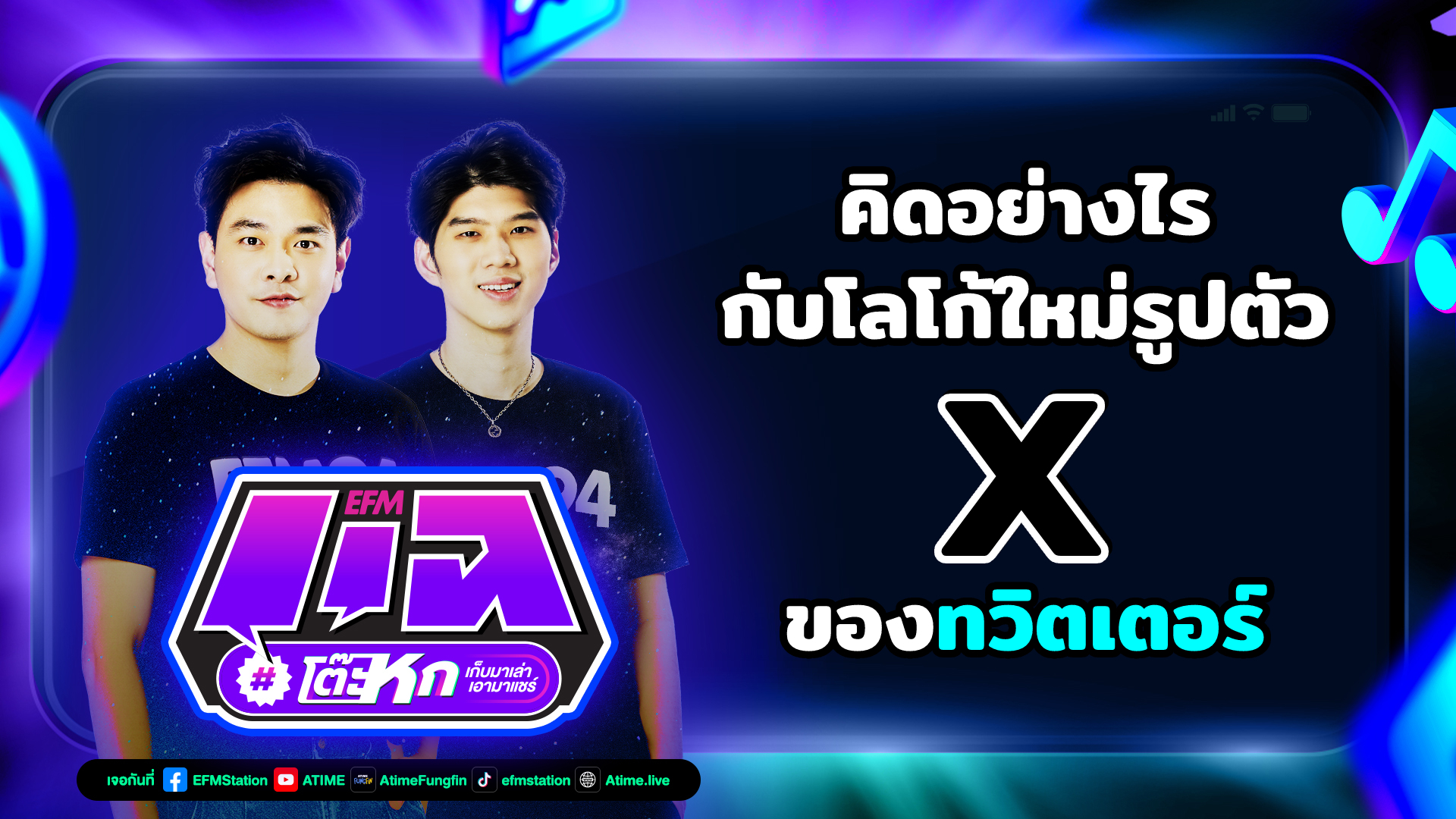 แฉโต๊ะหก คุณสามารถให้อภัยแฟนที่ทำผิดได้กี่ครั้ง 8 พฤษภาคม 2566