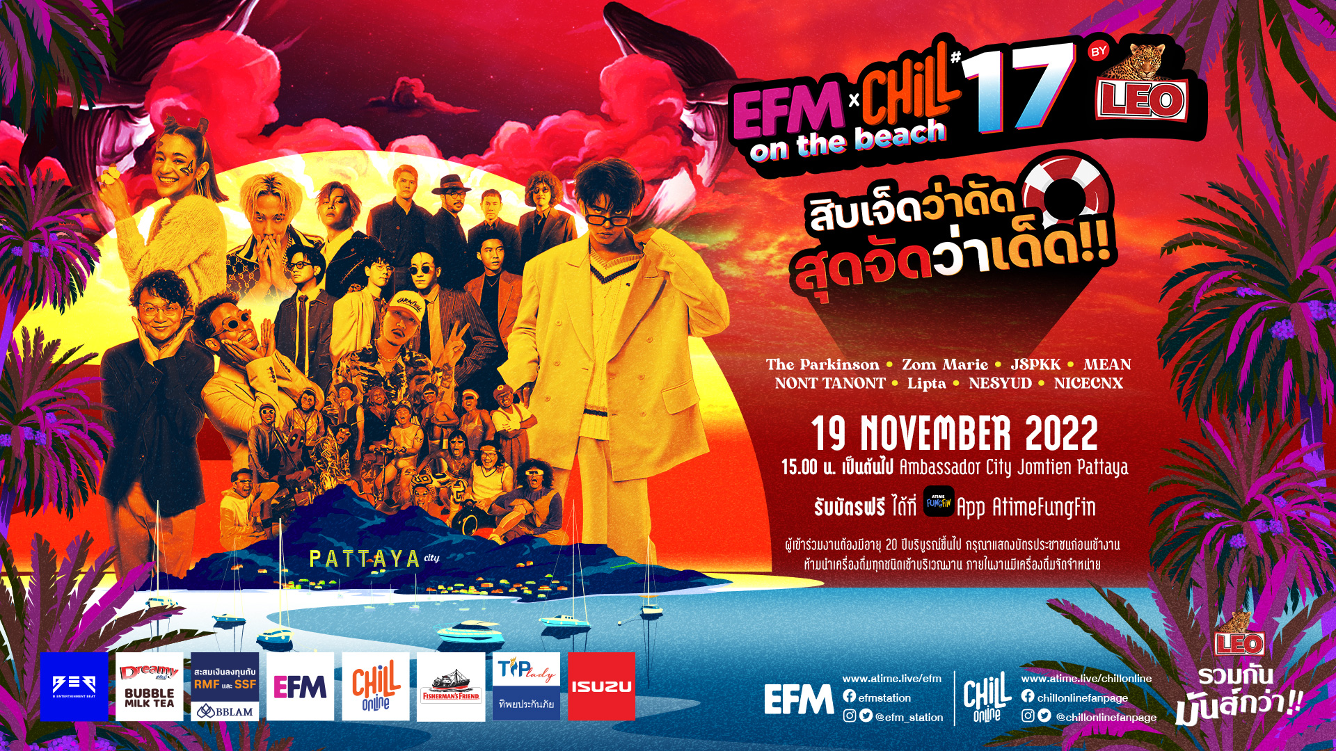 มหกรรมฟรีคอนเสิร์ต ปาร์ตี้ริมทะเล ที่ใหญ่ที่สุด EFMxChill On The Beach ...