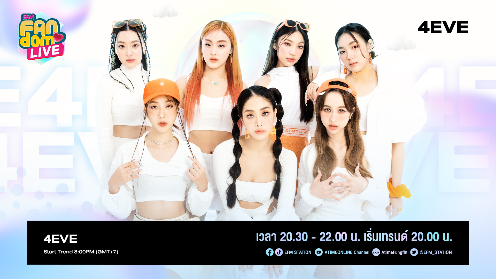 #EFMFandomlive คืนนี้พบกับ [4EVE] – [18 พฤศจิกายน 65]